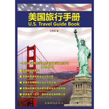 美国旅行手册
