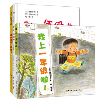 我上一年级啦系列（全3册）