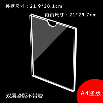 双层亚克力牌职务卡卡槽插盒插纸透明有机玻璃照片展示板定制 A4竖21*29.7cm（双层）