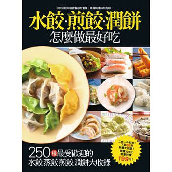 杨桃文化水饺煎饺润饼怎么做吃