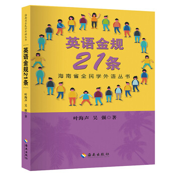 英语金规21条
