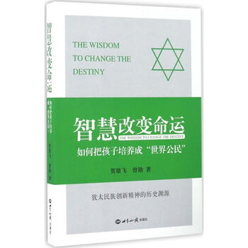 智慧改变命运