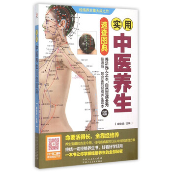 实用中医养生速查图典