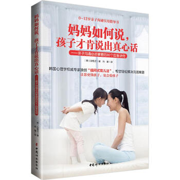 妈妈如何说,孩子才肯说出真心话