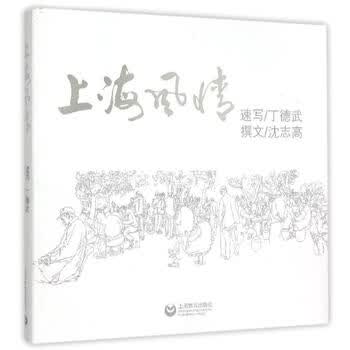 上海风情 沈志高 作 书籍