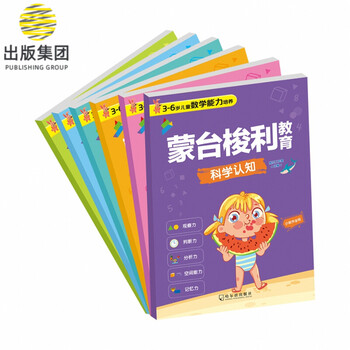 3-6岁儿童数学能力培养——蒙台梭利教育