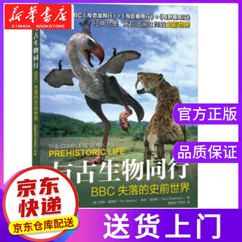 【现货京送】与古生物同行:BBC失落的史前世界 [英] 蒂姆·海恩斯（Tim Haines）,[英]