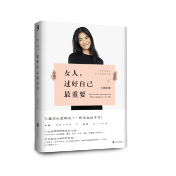 女人，过好自己重要 小田栗
