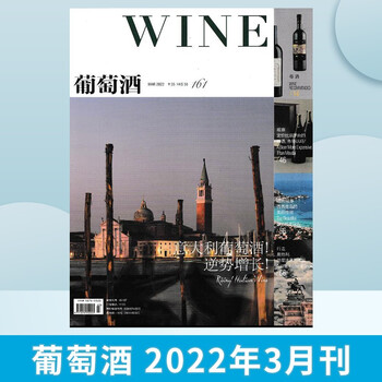【每期更新】WINE葡萄酒杂志2022年5/4/3/2/1月刊  品鉴红酒 现货速发 2022年3月