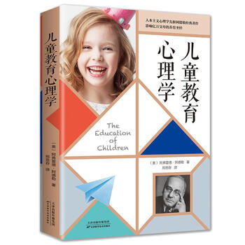 儿童教育心理学 阿弗雷德·阿德勒