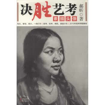 决胜艺考 郝昕 作 书籍