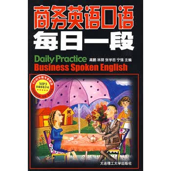 商务英语口语 每日一段YY 高鹏 等 大连理工大学出版社【正版图书】