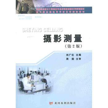 摄影测量 刘广社 书籍