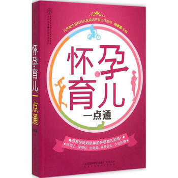 怀孕育儿一点通 刘志茹 主编 作 书籍