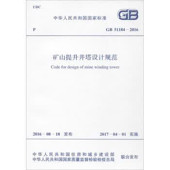 矿山提升井塔设计规范