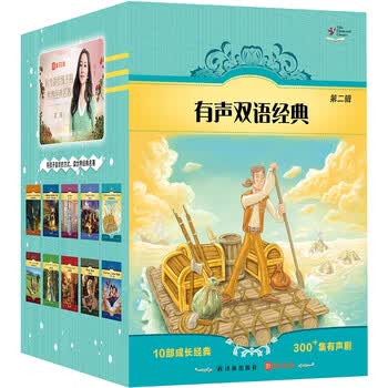 有声双语经典(第2辑共10册)(精)
