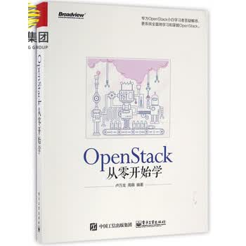 OpenStack从零开始学