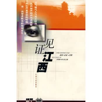 见证江西