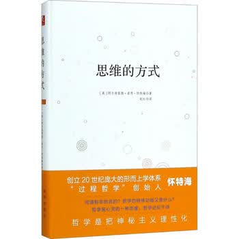 思维的方式