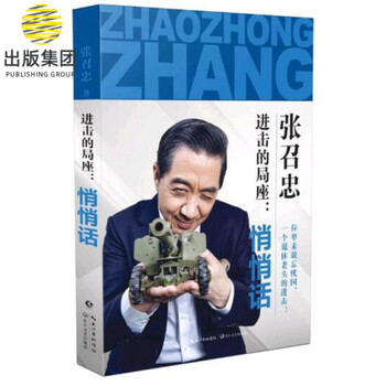 进击的局座--悄悄话