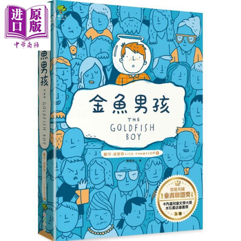 金鱼男孩 The Goldfish Boy 台版 Lisa Thompson 儿童故事励志小说