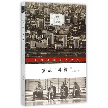 重庆“棒棒”