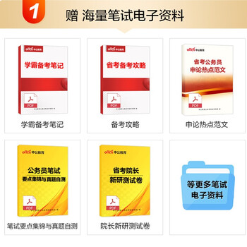 赠品 公务员海量笔试攻略 PDF  电子资料 -
