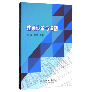 建筑设备与识图