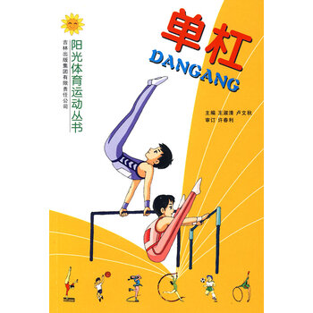 单杠【正版图书，放心下单】