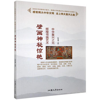 壁画神秘惊艳
