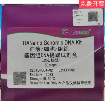 TIANGEN天根血液/细胞/组织基因组DNA提取试剂盒DP304-0250次 DP304-03 200次【图片 价格 品牌 报价】-京东