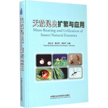 天敌昆虫扩繁与应用