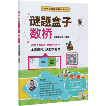 数桥/谜题盒子