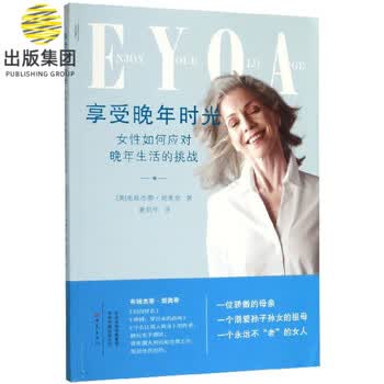 享受晚年时光(女性如何应对晚年生活的挑战)