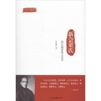 新会梁氏