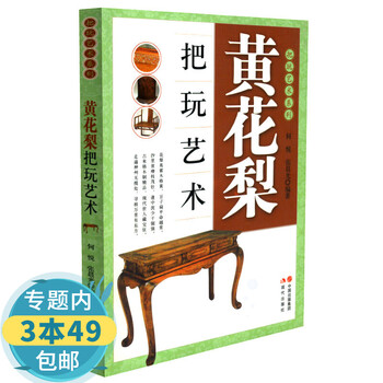 【包邮】把玩艺术-把玩艺术系列图书籍
