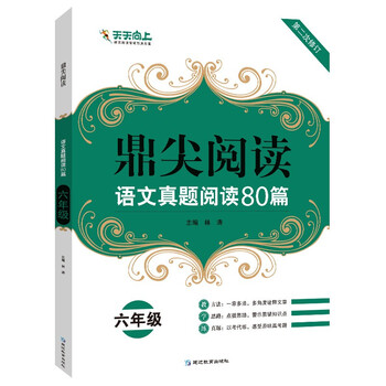真题阅读80篇 6年级