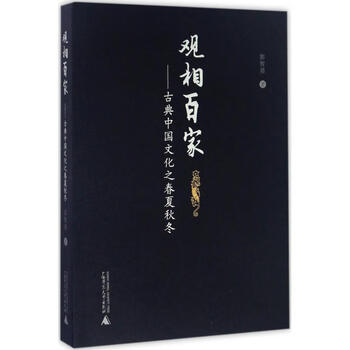观相百家