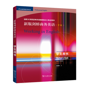 新版剑桥商务英语(中级)：学生用书