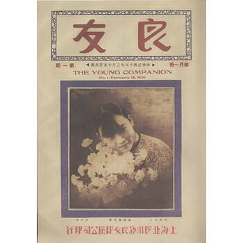 (良友)画报编 ) 国家图书馆出版社 9787501346905
