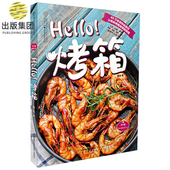 Hello烤箱