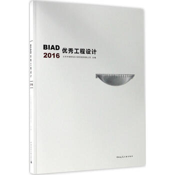 BIAD优秀工程设计.2016