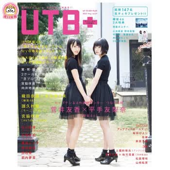 订阅 UTB+ プラス 日本日文 时尚写真杂志 年订6期