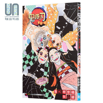 轻小说 鬼灭之刃 单翅之蝶 吾峠呼世晴 矢岛绫 台版轻小说 东立