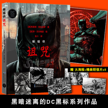 正版自选 蝙蝠侠：诅咒 ，至黑之夜 DC英雄漫画 蝙蝠侠至黑之夜 外国欧美幽默漫画 美漫绿灯侠 世界图书 蝙蝠侠：诅咒 （定价128元）