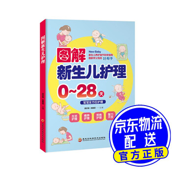 图解新生儿护理