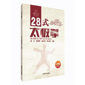 28式太极拳【正版图书 放心购买】