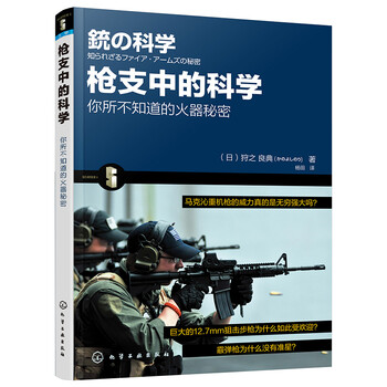 枪支中的科学