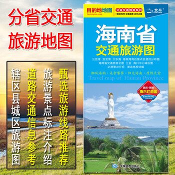 2022全新正版海南省交通旅游图海口市大比例尺地图正反面印刷重点旅游景点旅游线路