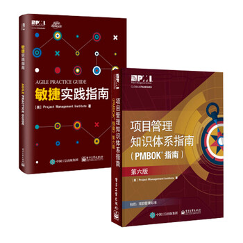 敏捷实践指南+项目管理知识体系指南 PMBOK指南 第6版（京东套装共2册）